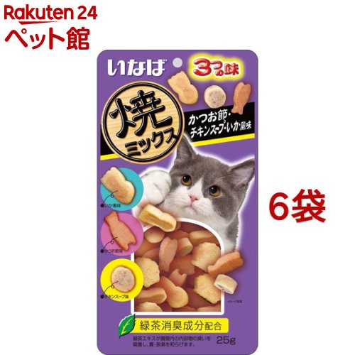 お店TOP＞猫用品＞猫のおやつ・サプリメント＞その他おやつ＞いなば 焼ミックス 3つの味 かつお節・チキンスープ・いか風味 (25g*6袋セット)【いなば 焼ミックス 3つの味 かつお節・チキンスープ・いか風味の商品詳細】●かわいい魚の形を...