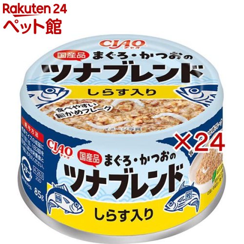 お店TOP＞猫用品＞キャットフード(ウェット)＞成猫用ウェットフード＞その他ブランド＞チャオ まぐろ・かつおのツナブレンド しらす入り (85g×24セット)【チャオ まぐろ・かつおのツナブレンド しらす入りの商品詳細】●お魚の美味しさをし...