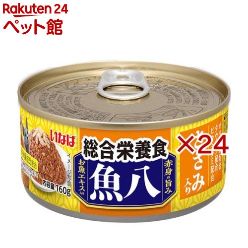 お店TOP＞猫用品＞キャットフード(ウェット)＞成猫用ウェットフード＞その他ブランド＞魚八 総合栄養食 ささみ入り (160g×24セット)【魚八 総合栄養食 ささみ入りの商品詳細】●猫ちゃんに必要な栄養素をバランスよく配合した総合栄養食。...