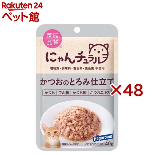 お店TOP＞猫用品＞キャットフード(ウェット)＞成猫用ウェットフード＞その他ブランド＞にゃんチュラル パウチ かつおのとろみ仕立て (40g×48セット)【にゃんチュラル パウチ かつおのとろみ仕立ての商品詳細】●家族の一員である愛猫のため...