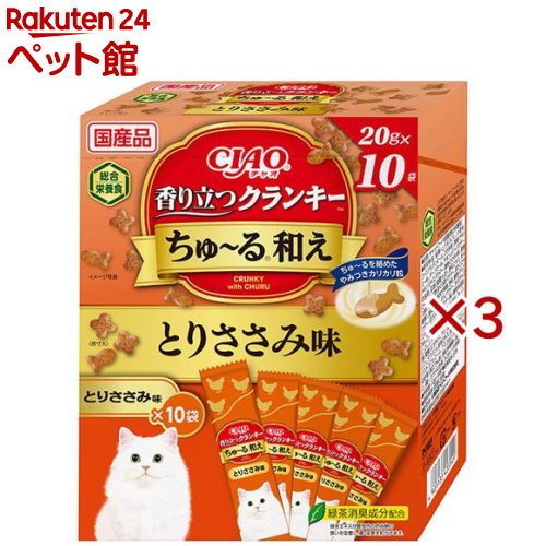 お店TOP＞猫用品＞キャットフード(ドライフード)＞ブランド別で探す＞その他ブランド＞CIAO香り立つクランキーちゅ〜る和え(BOX)とりささみ味 (10袋入×3セット(1袋20g))【CIAO香り立つクランキーちゅ〜る和え(BOX)とりさ...