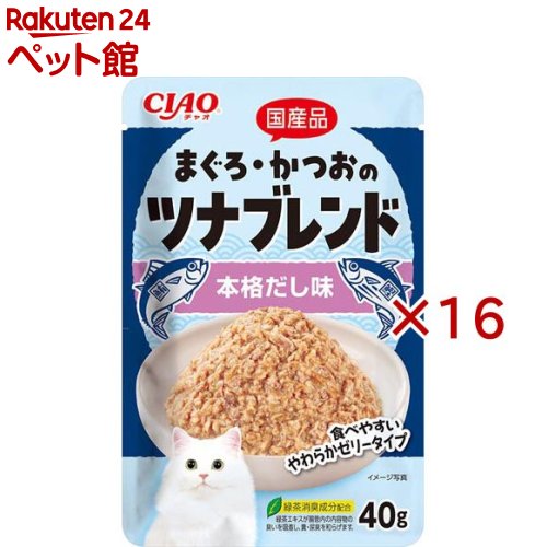 お店TOP＞猫用品＞キャットフード(ウェット)＞成猫用ウェットフード＞その他ブランド＞チャオ まぐろ・かつおのツナブレンド 本格だし味 (40g×16セット)【チャオ まぐろ・かつおのツナブレンド 本格だし味の商品詳細】●まぐろとかつおをブ...