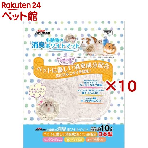 お店TOP＞小動物・鳥・は虫類・昆虫＞小動物雑貨・ケアグッズ＞ミニアニマン 小動物の消臭ホワイトマット (10L×10セット)【ミニアニマン 小動物の消臭ホワイトマットの商品詳細】●天然由来の消臭剤配合の小動物専用床材。●もぐったり、巣づく...
