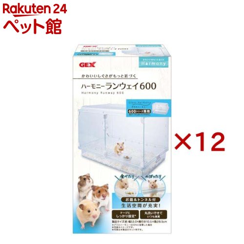 お店TOP＞小動物・鳥・は虫類・昆虫＞小動物ケージ・ハウス・かご＞ケージ・ハウス・かご＞ハーモニーランウェイ600 (12セット)【ハーモニーランウェイ600の商品詳細】●分けても使える！自分らしくレイアウト！●ケージ底からステージまでの高...