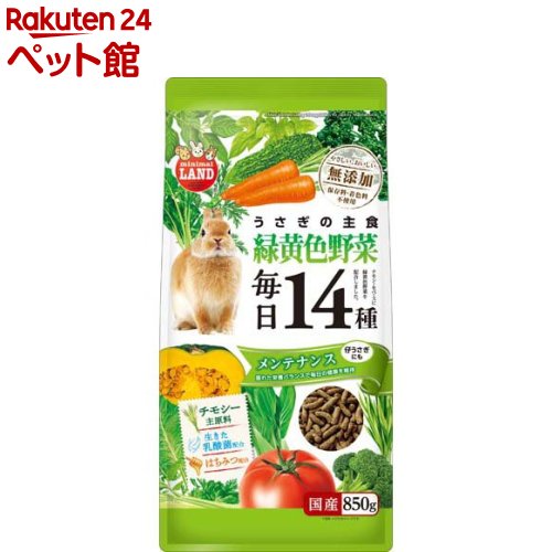 お店TOP＞小動物・鳥・は虫類・昆虫＞小動物のフード＞うさぎのフード＞うさぎの毎日14種 緑黄色野菜 メンテナンス (850g)【うさぎの毎日14種 緑黄色野菜 メンテナンスの商品詳細】●繊維質なチモシーを主原料に、栄養バランスとおいしさを...
