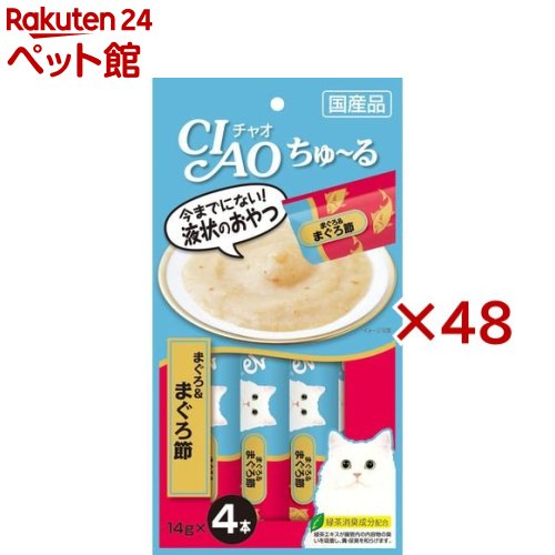 お店TOP＞猫用品＞猫のおやつ・サプリメント＞その他おやつ＞チャオ ちゅ〜る まぐろ&まぐろ節 (4本入×48セット(1本14g))【チャオ ちゅ〜る まぐろ&まぐろ節の商品詳細】●猫ちゃんとのコミュニケーションにぴったりなおやつです。【チ...