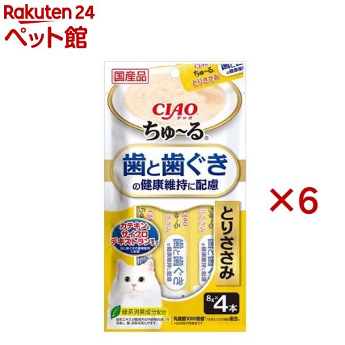 お店TOP＞猫用品＞猫のおやつ・サプリメント＞その他おやつ＞チャオ ちゅ〜る 歯と歯ぐきの健康維持に配慮 とりささみ 猫用 (4本入×6セット(1本8g))【チャオ ちゅ〜る 歯と歯ぐきの健康維持に配慮 とりささみ 猫用の商品詳細】●カテキ...