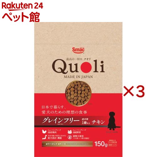 お店TOP＞犬用品＞ドッグフード(ドライフード)＞成犬用ドッグフード＞その他ブランド＞獣医師監修 Quoli(クオリ) グレインフリー 成犬用 チキン (150g×3セット)【獣医師監修 Quoli(クオリ) グレインフリー 成犬用 チキン...