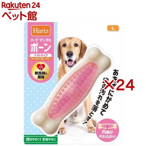 お店TOP＞犬用品＞犬のおもちゃ・しつけ＞犬のラバートーイ＞ハーツデンタル ボーン ソフトタイプ L ベーコンフレーバー (24セット)【ハーツデンタル ボーン ソフトタイプ L ベーコンフレーバーの商品詳細】●ベビーもシニアも楽しくデンタ...