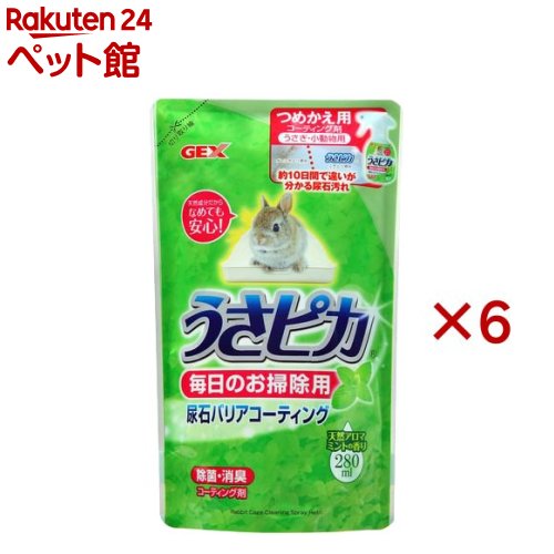 お店TOP＞小動物・鳥・は虫類・昆虫＞小動物トイレ用品＞トップブリーダーのうさピカ 毎日のお掃除用 詰替え (280ml×6セット)【トップブリーダーのうさピカ 毎日のお掃除用 詰替えの商品詳細】●お掃除に使用する事でトイレに尿石をつきにく...