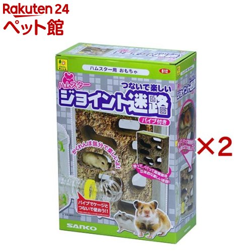 お店TOP＞小動物・鳥・は虫類・昆虫＞小動物おもちゃ＞ハムスター ジョイント迷路 パイプ付き (2セット)【ハムスター ジョイント迷路 パイプ付きの商品詳細】●潜って、くぐって縦横無尽！●「ジョイント迷路」はサンコーハムスターパイプのジョイ...