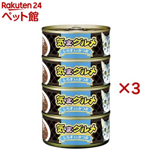 お店TOP＞猫用品＞キャットフード(ウェット)＞成猫用ウェットフード＞その他ブランド＞気まグルメ しらす入りかつお (4缶入×3セット(1缶155g))【気まグルメ しらす入りかつおの商品詳細】●かつおの赤身肉をゼリーで包み、人気の具材をト...