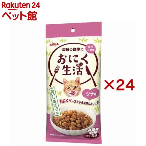 お店TOP＞猫用品＞キャットフード(ウェット)＞成猫用ウェットフード＞その他ブランド＞おにく生活 ツナ味 (3袋入×24セット(1袋60g))【おにく生活 ツナ味の商品詳細】●お肉のおいしさが詰まった素材をうまみたっぷりのゼリーで包み込んだ...