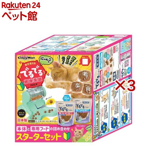お店TOP＞猫用品＞キャットフード(ドライフード)＞成猫用ドライフード＞その他ブランド＞キャティーマン にゃんこのでるでる自飯器 スターターセット 専用フード2個入り (3セット)【キャティーマン にゃんこのでるでる自飯器 スターターセット...