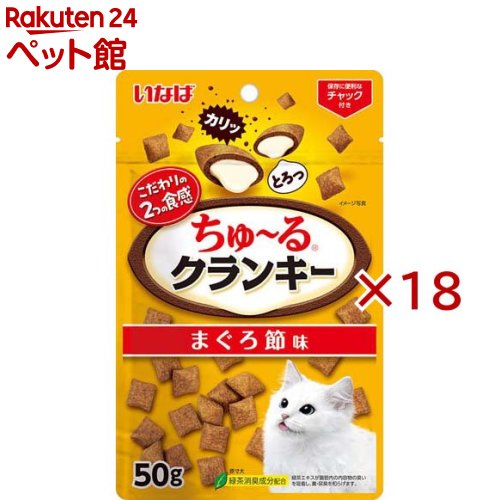 お店TOP＞猫用品＞猫のおやつ・サプリメント＞その他おやつ＞ちゅ〜るクランキー まぐろ節味 (50g×18セット)【ちゅ〜るクランキー まぐろ節味の商品詳細】●こだわりの2つの食感を楽しめます。●お肉を練り込んだ粒をパウダーでコーティング。...