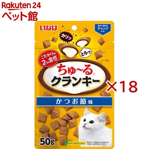 お店TOP＞猫用品＞猫のおやつ・サプリメント＞その他おやつ＞ちゅ〜るクランキー かつお節味 (50g×18セット)【ちゅ〜るクランキー かつお節味の商品詳細】●こだわりの2つの食感を楽しめます。●お肉を練り込んだ粒をパウダーでコーティング。...