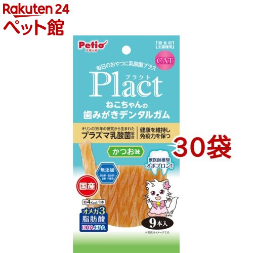 お店TOP＞猫用品＞猫のおやつ・サプリメント＞その他おやつ＞ペティオ プラクト ねこちゃんの 歯みがきデンタルガム かつお味 (9本入*30袋セット)【ペティオ プラクト ねこちゃんの 歯みがきデンタルガム かつお味の商品詳細】●Plact...