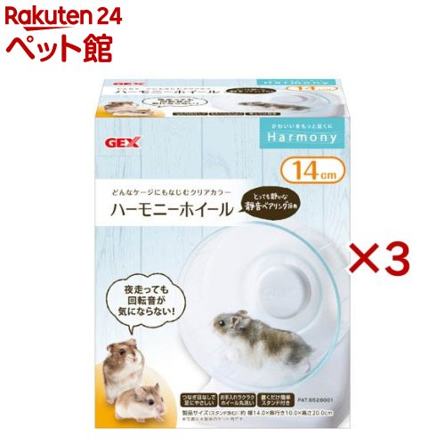 お店TOP＞小動物・鳥・は虫類・昆虫＞小動物ケージ・ハウス・かご＞ケージ・ハウス・かご＞ハビんぐ ハーモニーホイール14 (3セット)【ハビんぐ ハーモニーホイール14の商品詳細】●とっても静かなハーモニーホイール！ 静音ベアリング採用。●...