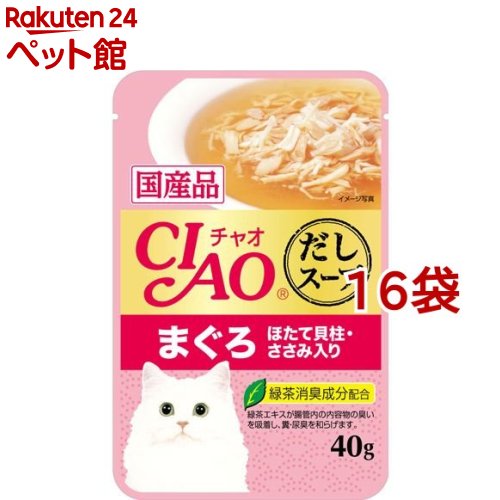 お店TOP＞猫用品＞キャットフード(ウェット)＞メーカー別で探す＞いなば＞いなば チャオ パウチ だしスープ まぐろ ほたて貝柱・ささみ入り (40g*16コセット)【いなば チャオ パウチ だしスープ まぐろ ほたて貝柱・ささみ入りの商品...