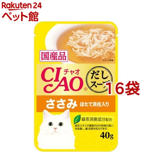 お店TOP＞猫用品＞キャットフード(ウェット)＞メーカー別で探す＞いなば＞いなば チャオ パウチ だしスープ ささみ ほたて貝柱入り (40g*16コセット)【いなば チャオ パウチ だしスープ ささみ ほたて貝柱入りの商品詳細】●猫ちゃん...