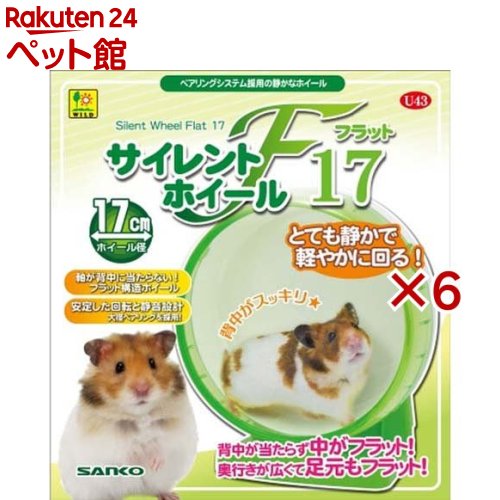 お店TOP＞小動物・鳥・は虫類・昆虫＞小動物ケージ・ハウス・かご＞ランナー＞サイレントホイール フラット17 (6セット)【サイレントホイール フラット17の商品詳細】●ベアリングシステム採用の静かなホイール。●軸が背中に当たらないフラット...