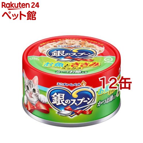 お店TOP＞猫用品＞キャットフード(ウェット)＞成猫用ウェットフード＞ねこ元気 銀のスプーン＞銀のスプーン 缶 お魚とささみミックス かつお節入り (70g*12缶セット)【銀のスプーン 缶 お魚とささみミックス かつお節入りの商品詳細】●...