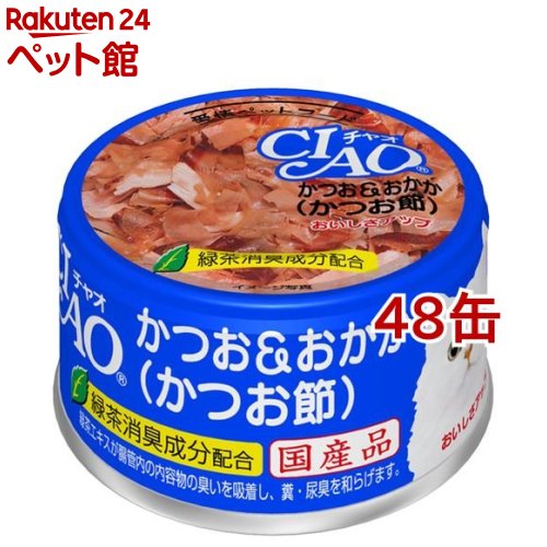 お店TOP＞猫用品＞キャットフード(ウェット)＞メーカー別で探す＞いなば＞いなば チャオ かつお＆おかか (85g*48缶セット)【いなば チャオ かつお＆おかかの商品詳細】●国産品●自社(静岡工場)生産品●緑茶消臭成分配合【いなば チャオ...