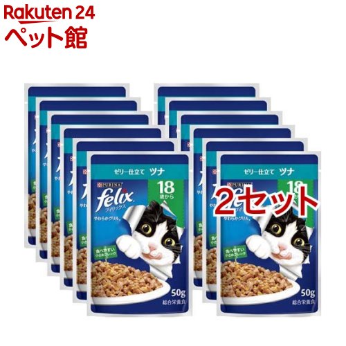 お店TOP＞猫用品＞キャットフード(ウェット)＞ブランド別で探す＞その他ブランド＞フィリックスパウチ やわらかグリル ゼリー仕立て 18歳から ツナ (12袋入×2セット(1袋50g))【フィリックスパウチ やわらかグリル ゼリー仕立て 1...