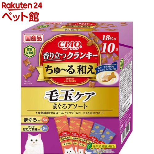お店TOP＞猫用品＞キャットフード(ドライフード)＞ブランド別で探す＞その他ブランド＞CIAO 香り立つクランキーちゅ〜る和え毛玉ケア まぐろアソート (18g×10袋入)【CIAO 香り立つクランキーちゅ〜る和え毛玉ケア まぐろアソートの...