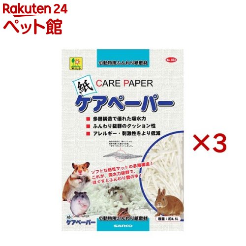 お店TOP＞小動物・鳥・は虫類・昆虫＞小動物の牧草・敷材＞小動物の牧草・敷材 その他＞ケアペーパー (4.5L×3セット)【ケアペーパーの商品詳細】●抜群の給水力とクッション性●アレルギーをより低減し多層構造の紙を使用●ソフトな紙性マットの...