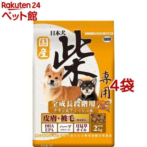 お店TOP＞犬用品＞ドッグフード(ドライフード)＞成犬用ドッグフード＞その他ブランド＞日本犬 柴専用 全成長段階用 チキン＆フィッシュ味 (2kg*4袋セット)【日本犬 柴専用 全成長段階用 チキン＆フィッシュ味の商品詳細】●柴の特性を考え...