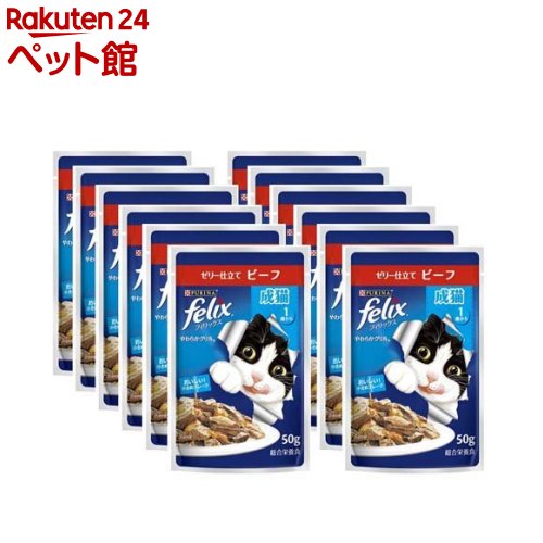 お店TOP＞猫用品＞キャットフード(ウェット)＞成猫用ウェットフード＞その他ブランド＞フィリックスパウチ やわらかグリル ゼリー仕立て 成猫 ビーフ (50g*12袋入)【フィリックスパウチ やわらかグリル ゼリー仕立て 成猫 ビーフの商品...