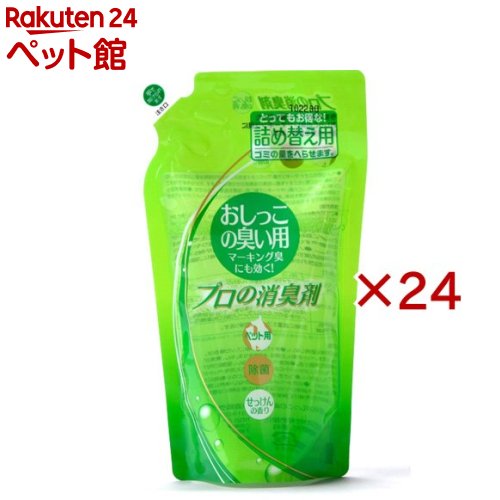 お店TOP＞ペットのサークル・雑貨など＞ペットの防虫・消臭・お掃除＞ペットの空間用除菌・消臭＞プロの消臭剤 おしっこの臭い用 詰め替え (250ml×24セット)【プロの消臭剤 おしっこの臭い用 詰め替えの商品詳細】●オシッコの臭いやマーキ...