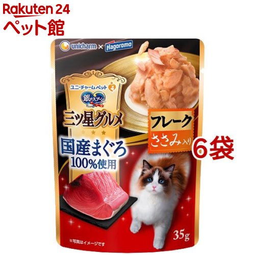 お店TOP＞猫用品＞キャットフード(ウェット)＞成猫用ウェットフード＞ねこ元気 銀のスプーン＞銀のスプーン 三ツ星グルメ フレーク 国産まぐろ100％使用 ささみ入り (35g*6袋セット)【銀のスプーン 三ツ星グルメ フレーク 国産まぐろ...