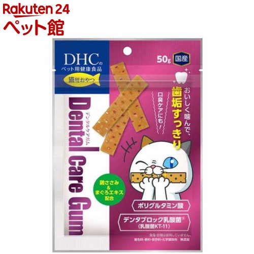 お店TOP＞猫用品＞猫のおやつ・サプリメント＞ジャーキー・ささみ・スティック＞DHC 猫用おやつ デンタルケアガム (50g)【DHC 猫用おやつ デンタルケアガムの商品詳細】●「ポリグルタミン酸」と、「デンタブロック乳酸菌(R)※(乳酸菌...
