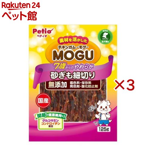 お店TOP＞犬用品＞犬のおやつ・サプリメント＞犬のその他おやつ＞チキンガムMOGU 無添加 7歳からのやわらか 砂ぎも細切り 犬用 (125g×3セット)【チキンガムMOGU 無添加 7歳からのやわらか 砂ぎも細切り 犬用の商品詳細】●鉄分...