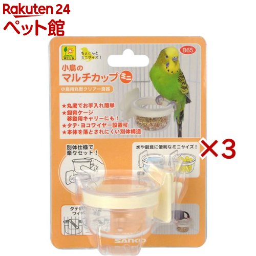お店TOP＞小動物・鳥・は虫類・昆虫＞小動物の食器・給水器＞小鳥のマルチカップ ミニ B65 (3セット)【小鳥のマルチカップ ミニ B65の商品詳細】小鳥用丸型クリアー食器です。飼育ケージや移動用キャリーにも。タテ、ヨコワイヤー設置可能。...
