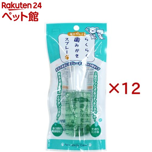 お店TOP＞ペットのサークル・雑貨など＞ペットの雑貨・ケアグッズ＞ペットのデンタルケア＞ペットの歯ブラシ＞毎日キレイ らくらく歯みがきスプレー (50ml×12セット)【毎日キレイ らくらく歯みがきスプレーの商品詳細】●左右の奥に1〜2プッ...