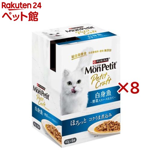 お店TOP＞猫用品＞キャットフード(ウェット)＞成猫用ウェットフード＞その他ブランド＞モンプチ プチクラフト 白身魚 野菜入りソース仕立て (6袋×8セット(1袋40g))【モンプチ プチクラフト 白身魚 野菜入りソース仕立ての商品詳細】●...