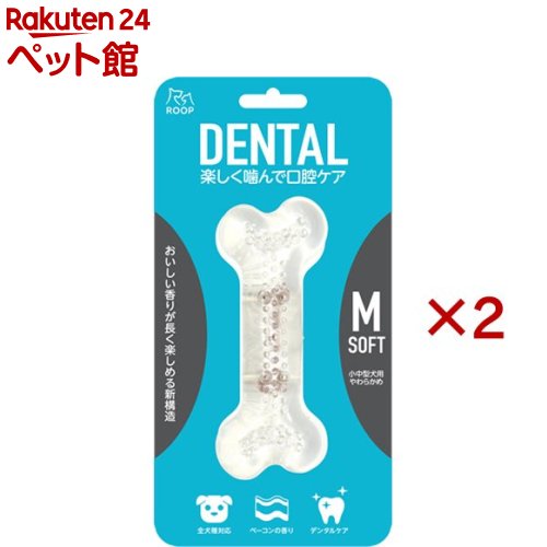 お店TOP＞犬用品＞犬のおもちゃ・しつけ＞その他おもちゃ＞ループデンタル ソフトボーン M (2セット)【ループデンタル ソフトボーン Mの商品詳細】●ワンちゃんの噛みたい本能を刺激しながら、歯と歯茎の健康をサポート。●丈夫で安全な素材で作...