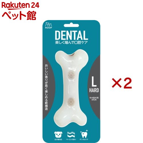 お店TOP＞犬用品＞犬のおもちゃ・しつけ＞その他おもちゃ＞ループデンタル ハードボーン L (2セット)【ループデンタル ハードボーン Lの商品詳細】●ワンちゃんの噛みたい本能を刺激しながら、歯と歯茎の健康をサポート。●丈夫で安全な素材で作...