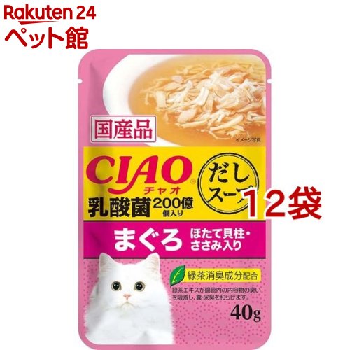 お店TOP＞猫用品＞キャットフード(ウェット)＞メーカー別で探す＞いなば＞CIAOだしスープ 乳酸菌入り まぐろ ほたて貝柱・ささみ入り (40g*12袋セット)【CIAOだしスープ 乳酸菌入り まぐろ ほたて貝柱・ささみ入りの商品詳細】●...