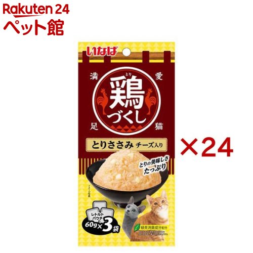 お店TOP＞猫用品＞キャットフード(ウェット)＞メーカー別で探す＞いなば＞いなば 鶏づくし とりささみ チーズ入り (3袋入×24セット(1袋60g))【いなば 鶏づくし とりささみ チーズ入りの商品詳細】●とりささみのペーストに猫ちゃんの...