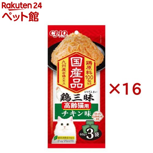 お店TOP＞猫用品＞キャットフード(ウェット)＞メーカー別で探す＞いなば＞CIAO 鶏三昧 チキン味 高齢猫用 (3袋入×16セット(1袋60g))【CIAO 鶏三昧 チキン味 高齢猫用の商品詳細】●フレーク状にほぐしたささみにささみペース...