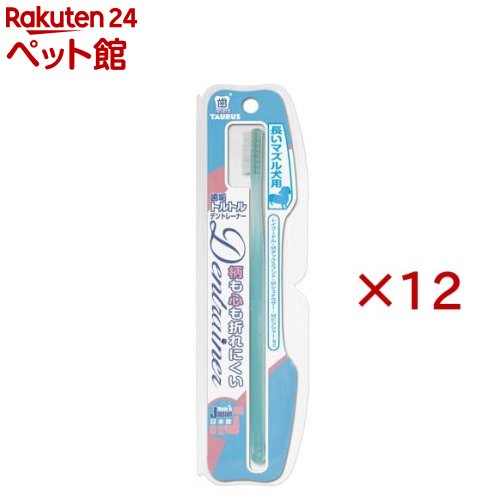 お店TOP＞ペットのサークル・雑貨など＞ペットの雑貨・ケアグッズ＞ペットのデンタルケア＞ペットの歯ブラシ＞デントレーナー 長いマズル犬用 (12セット)【デントレーナー 長いマズル犬用の商品詳細】●歯ブラシを噛んでもポキンと折れにくいやわら...