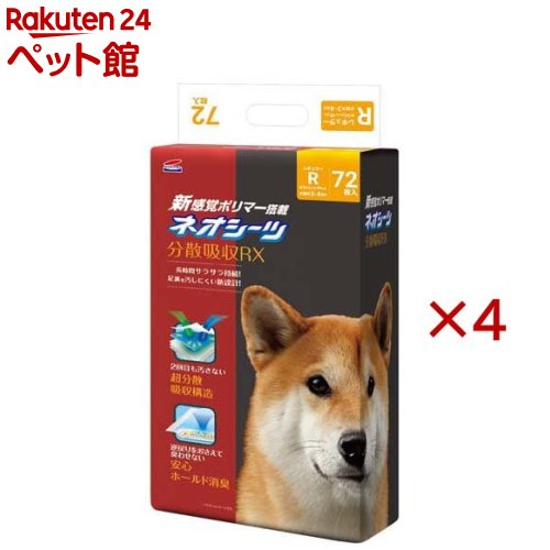 お店TOP＞犬用品＞ペットシーツ・犬のトイレ用品＞レギュラーシーツ＞ネオシーツRX レギュラー (72枚入×4セット)【ネオシーツRX レギュラーの商品詳細】●長時間サラサラ持続！足裏を汚しにくい設計。【使用方法】シーツをトイレと決めた場所...