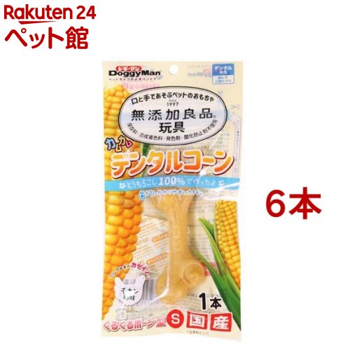 お店TOP＞犬用品＞犬のおもちゃ・しつけ＞その他おもちゃ＞ドギーマン 無添加良品 カムカムデンタルコーン ぐるぐるボーン型 S チキン (6本セット)【ドギーマン 無添加良品 カムカムデンタルコーン ぐるぐるボーン型 S チキンの商品詳細】...
