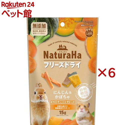 お店TOP＞小動物・鳥・は虫類・昆虫＞小動物のおやつ＞ナチュラハ フリーズドライ にんじん＆かぼちゃ (15g×6セット)【ナチュラハ フリーズドライ にんじん＆かぼちゃの商品詳細】●砂糖をはじめとする糖類を一切使用せず、素材そのままの風味...