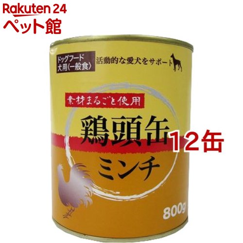 お店TOP＞犬用品＞ドッグフード(ウェットフード)＞成犬用ウェットフード＞その他ブランド＞ペッツバリュー 鶏頭缶ミンチ (800g*12缶セット)【ペッツバリュー 鶏頭缶ミンチの商品詳細】●鶏頭の水煮をミンチ状にして食べやすくしました。●大...