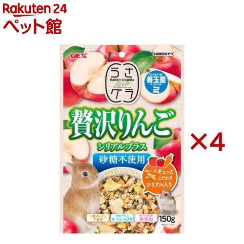 お店TOP＞小動物・鳥・は虫類・昆虫＞小動物のフード＞うさぎのフード＞うさグラ 贅沢りんご シリアルプラス (150g×4セット)【うさグラ 贅沢りんご シリアルプラスの商品詳細】●大好きなりんごたっぷり！●砂糖不使用●りんご・トマト・にん...